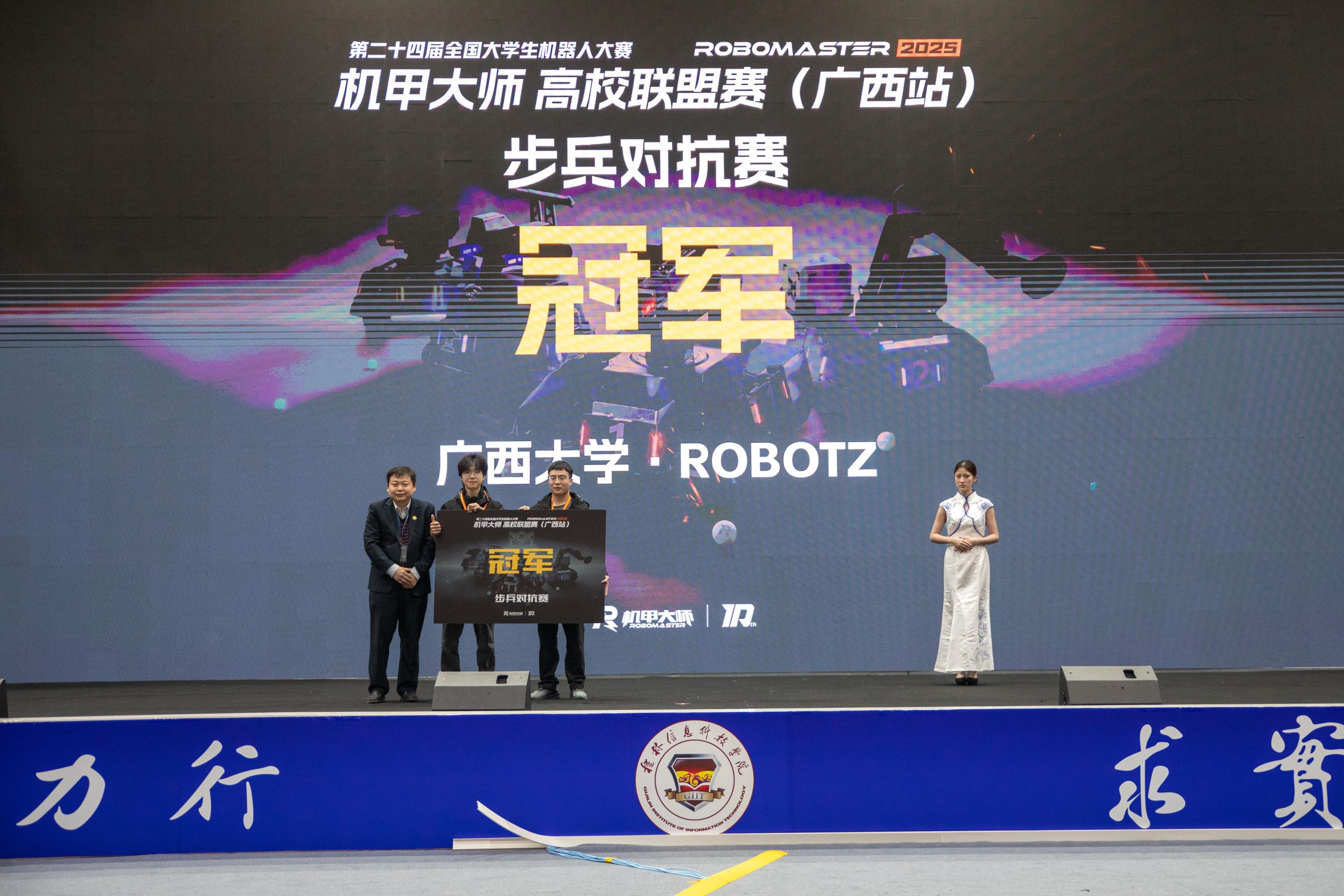 【2025机甲大师高校联盟赛】第二十四届全国大学生机器人大赛RoboMaster2025机甲大师高校联盟赛（广西站）圆满收官-桂林信息科技学院